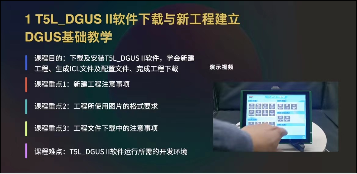 欢迎观看迪文新版DGUS开发教学视频！ - 北京迪文科技有限公司